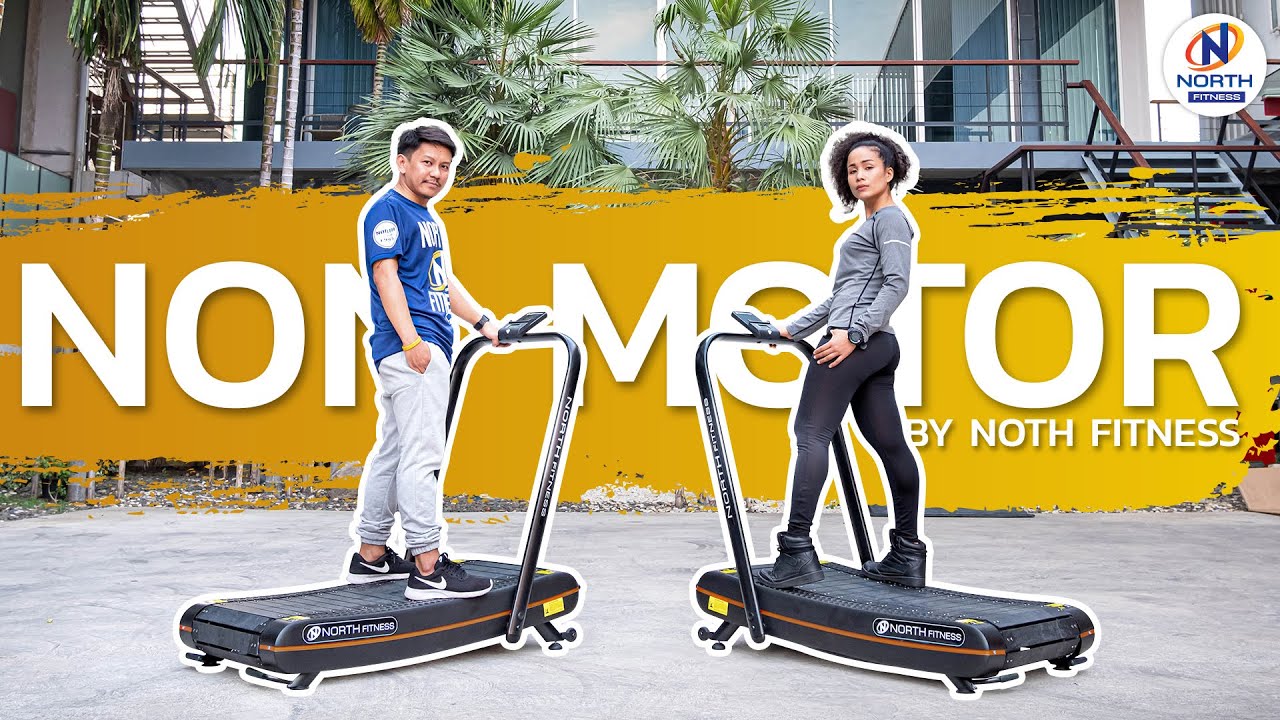 ลู่วิ่งไม่ใช้ไฟฟ้า - รีวิว Non Motor 1 EP2 By North Fitness - YouTube