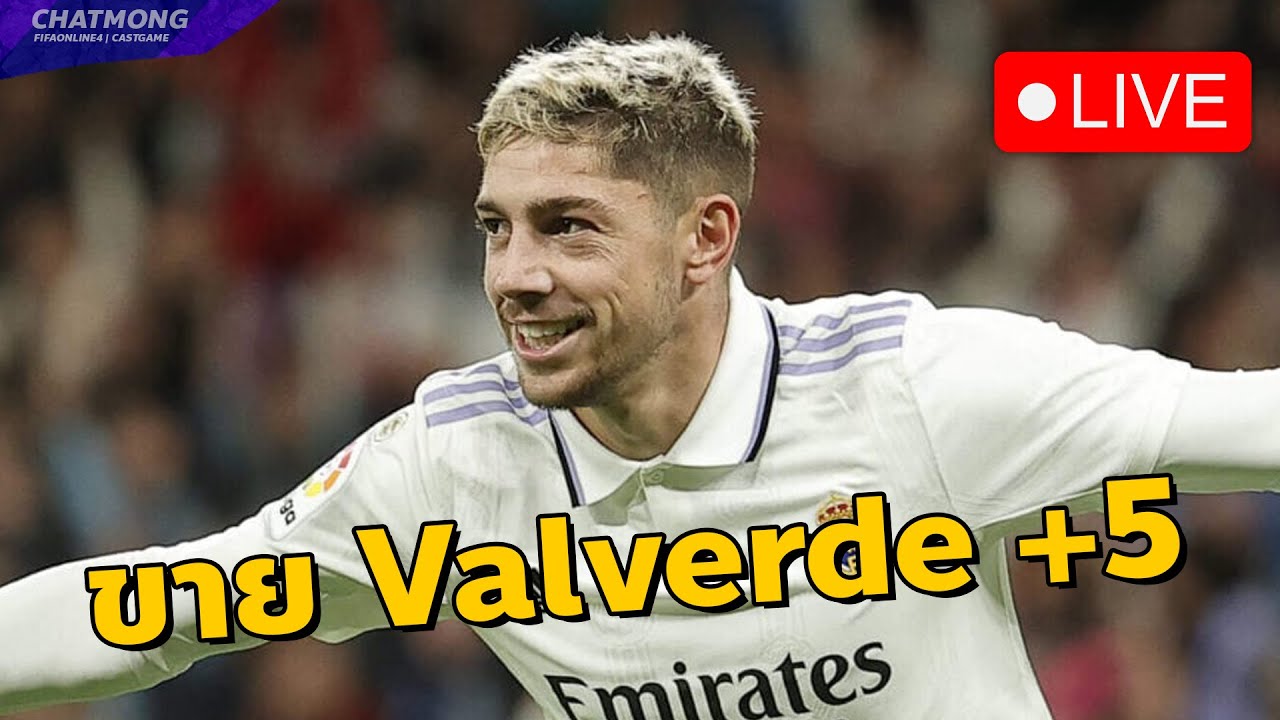 [🔴LIVE ] ซื้อ Valverde 22 UCL +5 ให้หน่อย | FIFA ONLINE 4 - YouTube