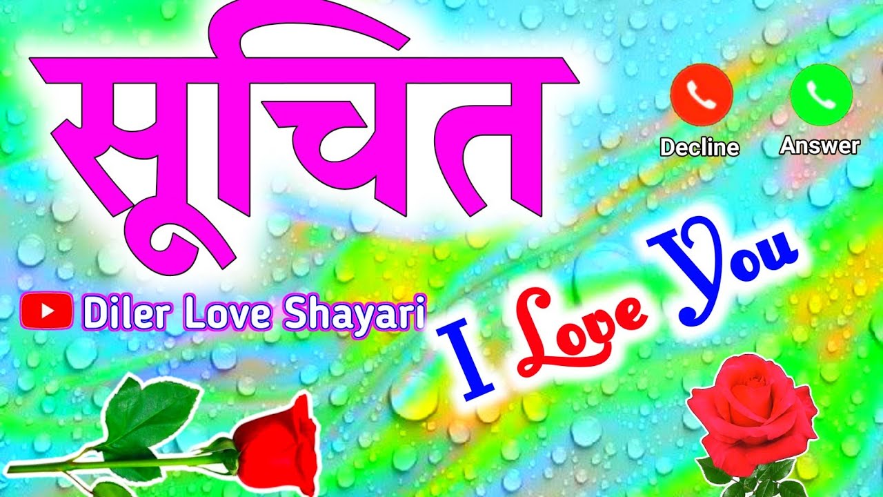 Suchit naam ka shayari video 🌹 Suchit name video status 🌹 सूचित शायरी रिंगटोन 🌹 Hindi love ...