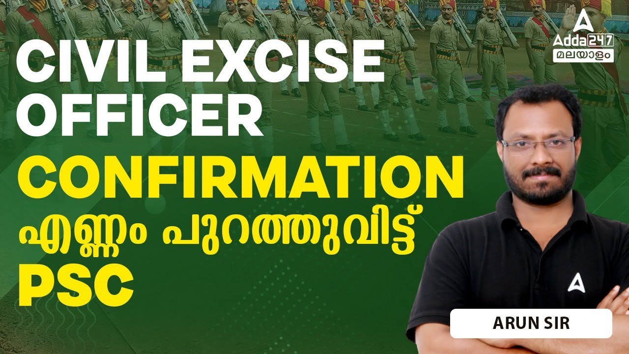 Civil Excise Officer Notification | CIVIL EXCISE OFFICER CONFIRMATION ...