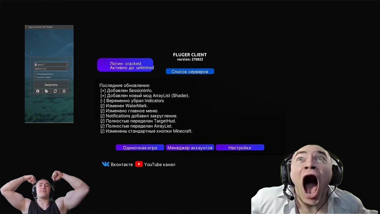 Гайд, как скачать новый кряк Fluger Client ☠️ Fluger Client ne pena ☠️ Premium ☠️ Funtime + Rw ...