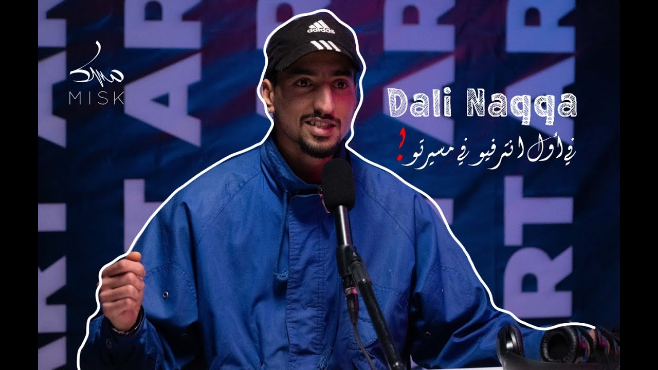 Naqqa في أول حوار في مسيرتو - YouTube