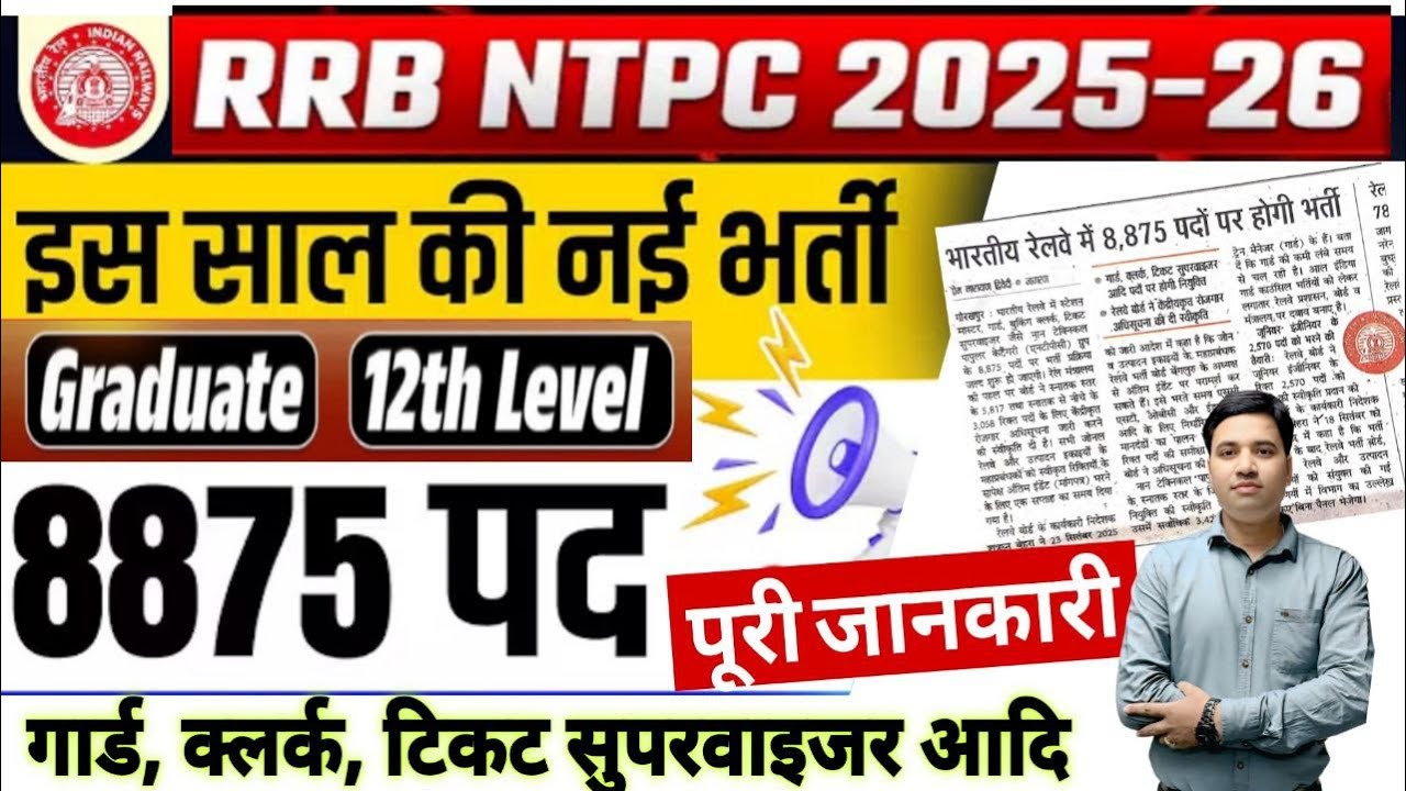 RRB NTPC New Vacancy 2025 | NTPC Graduate & UG 8875 Posts | RRB NTPC ...