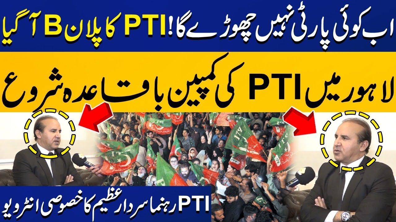 PTI Elections Campaign started in Lahore | What is Plan B of PTI ...