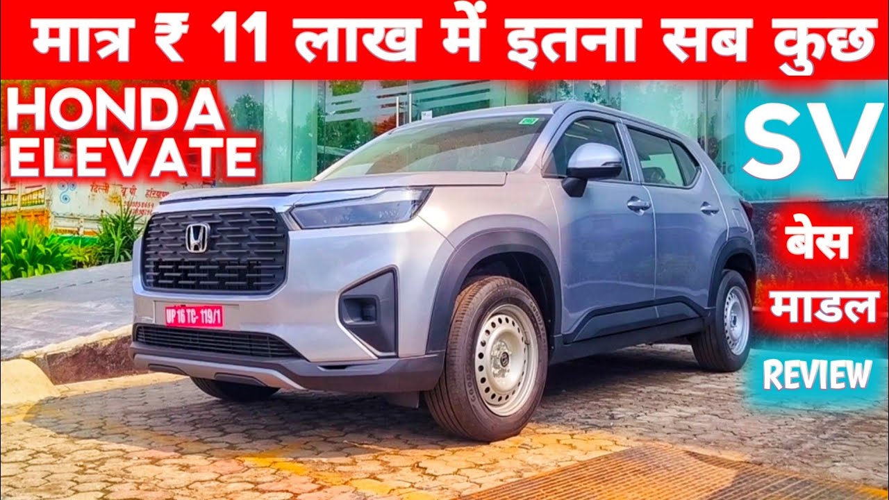 HONDA ELEVATE 2023 SV BASE MODEL WALK AROUND REVIEW : HONDA ELEVATE ...