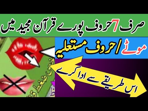 Haroofy mostalia learn tajweed ruls by mk islamic centre#حروف مستعلیہ ...