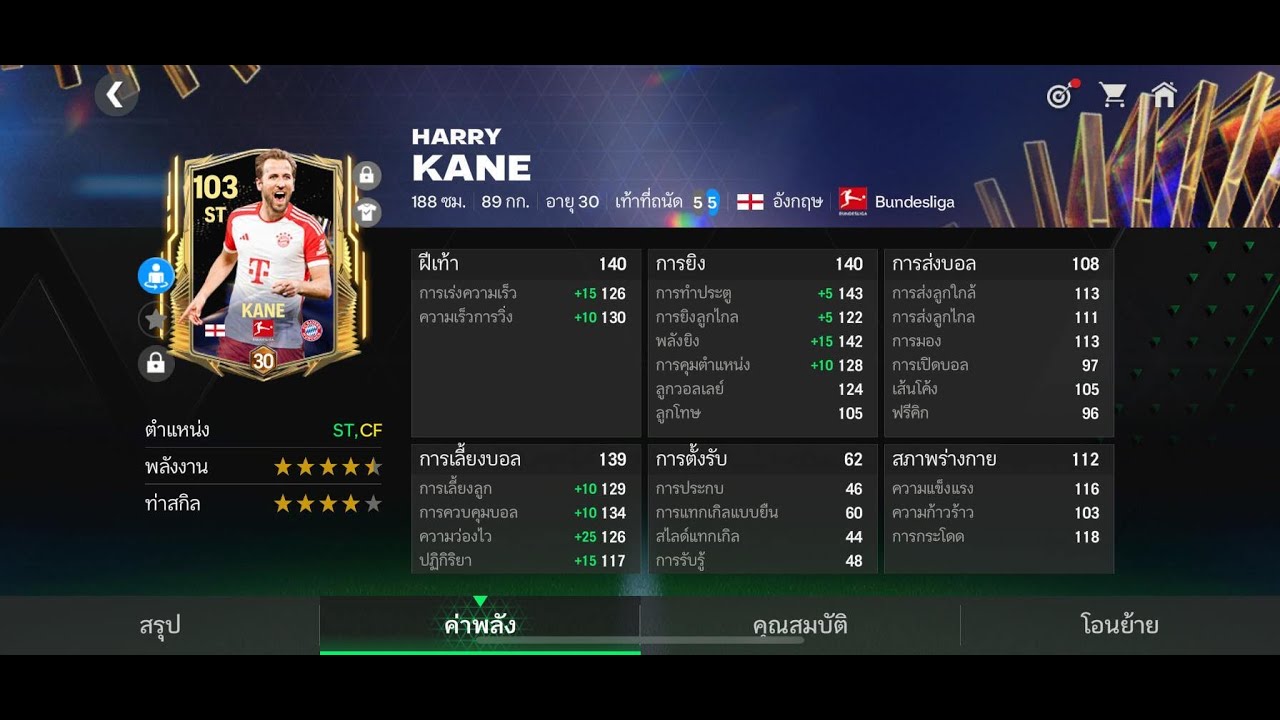 FC MOBILE : EP.208 Kane เทรน30 แบบนี้ยันเกมปิดปะ !! - YouTube