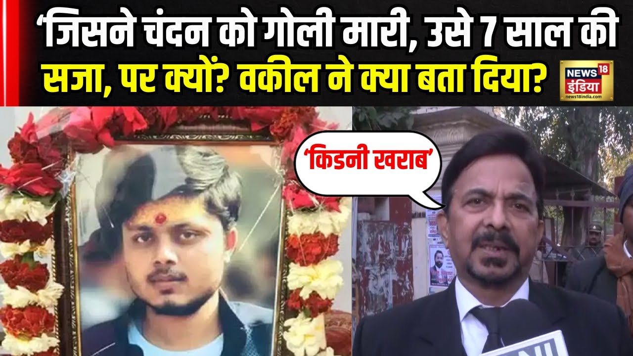 Chandan Gupta Murder Case : 28 दोषियों को उम्रकैद से खुश नहीं चंदन का ...