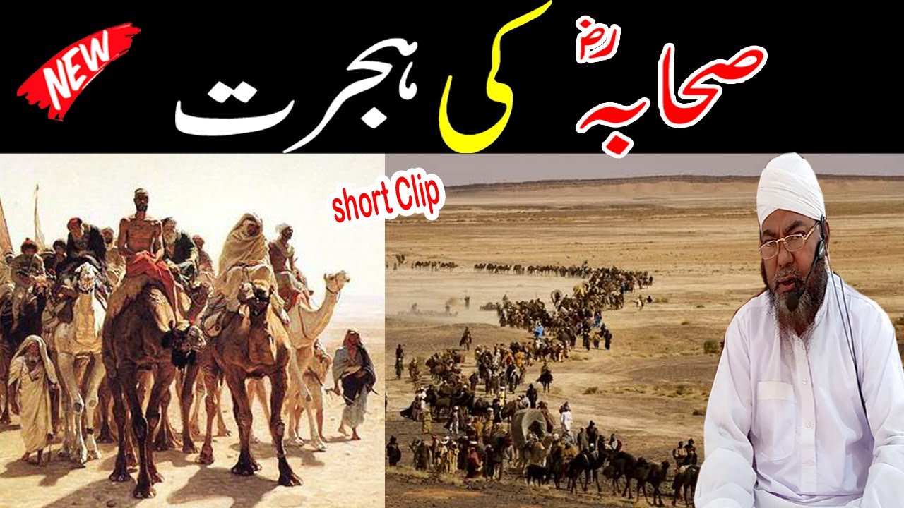 The Story Of Hijrat by Maulana Habibullah Rohani | Sahaba ki hijrat ...