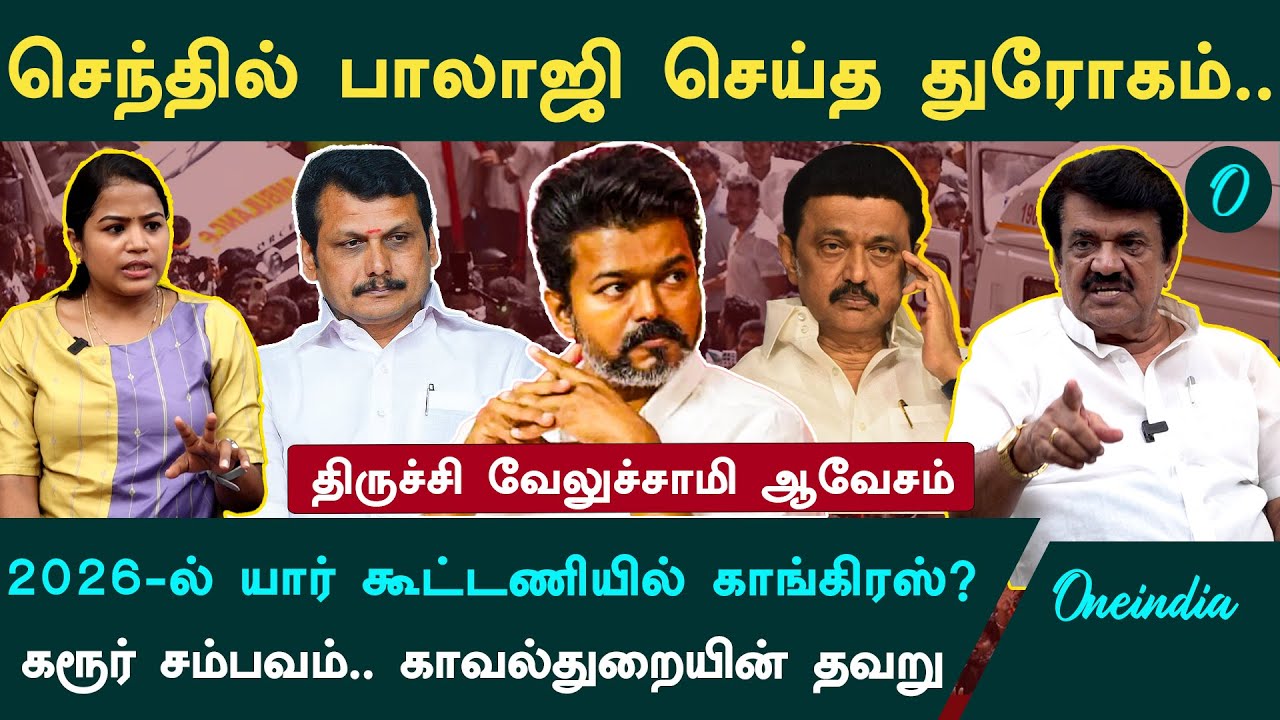 2026-ல் திமுக நடவடிக்கையை பொறுத்தே காங்கிரஸ் கூட்டணி அமைக்கும்| -Trichy ...