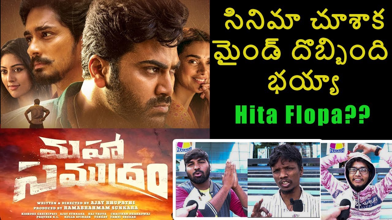 Maha Samudram Movie Review || మహా సముద్రం మూవీ రివ్యూ | Sharwanand ...