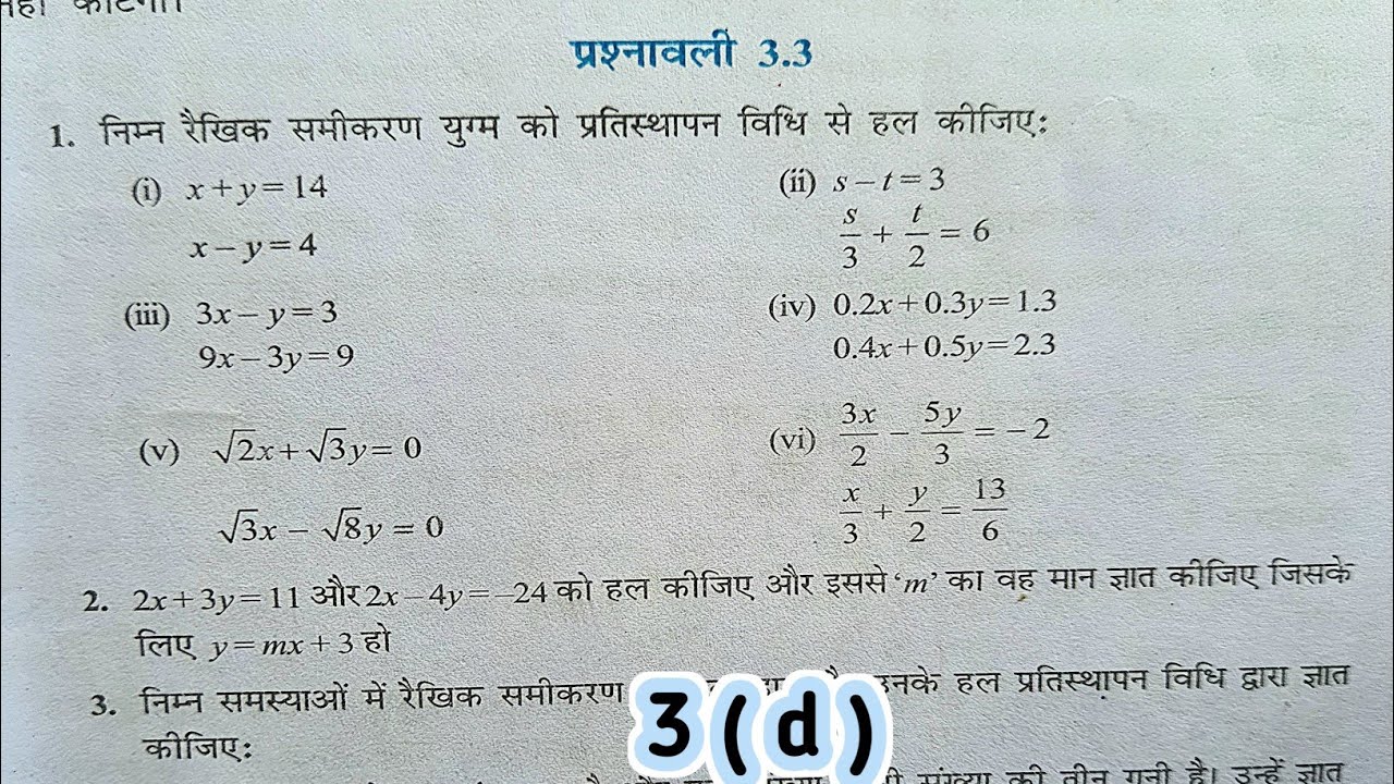 10 class math ex 3.3 ka 3 ka d ka solution - YouTube