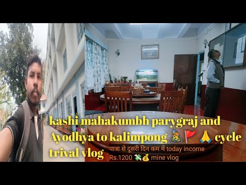 Hello everyone welcome to ns lakra vlog parygraj up kashi Ayodhya to kalimpong दूसरी दिन कम में ...