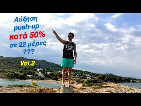 Περισσότερα pushups σε μόλις 22 μέρες - ΠΟΣΙΜΠΟΛ?? | Pushup challenge ...