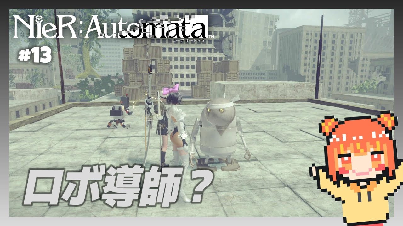 【NieR:Automata】#13 ダークが美しい、人類のために戦い続けるオートマタ！ネタバレあり - YouTube
