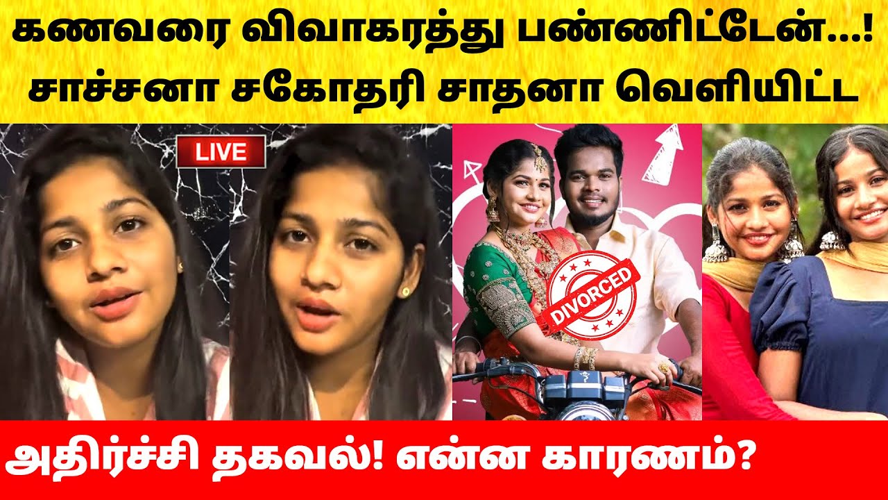 Bigg Boss Sachana sister Sadhana announced her divorce - Reason ...