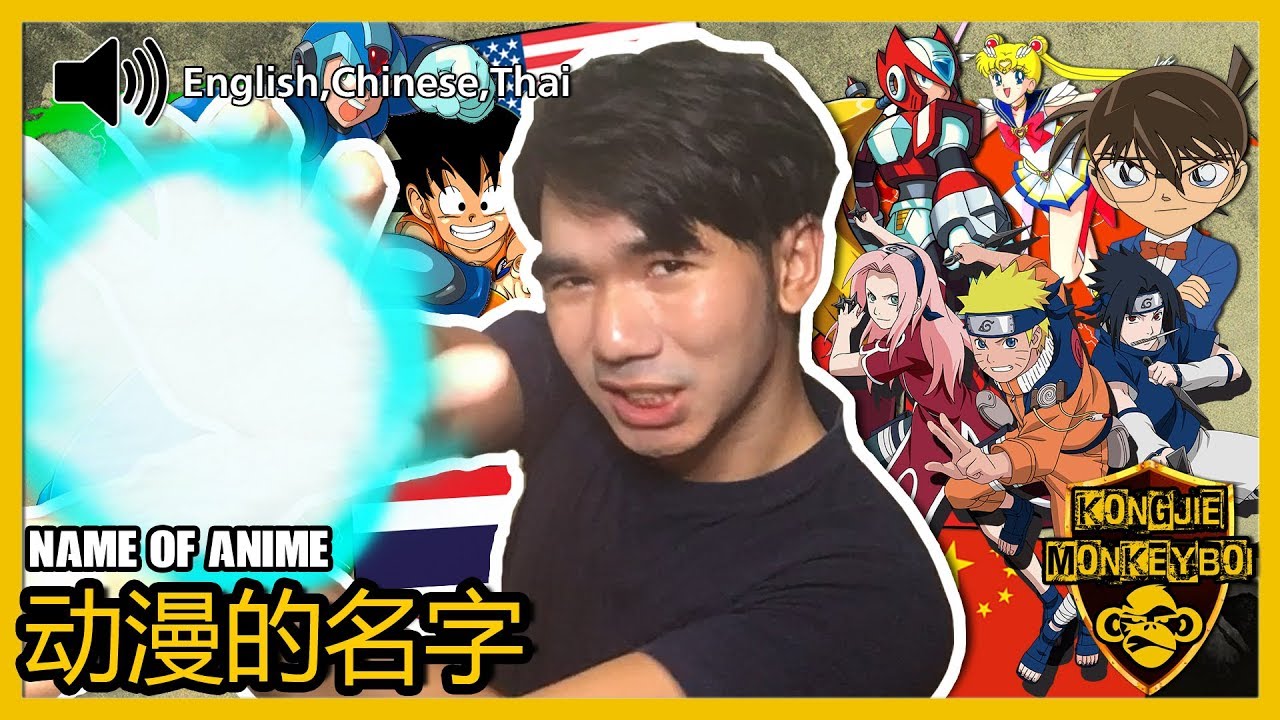 NAME OF ANIME/动漫的名字 - Different Pronunciation between English, Thai and ...