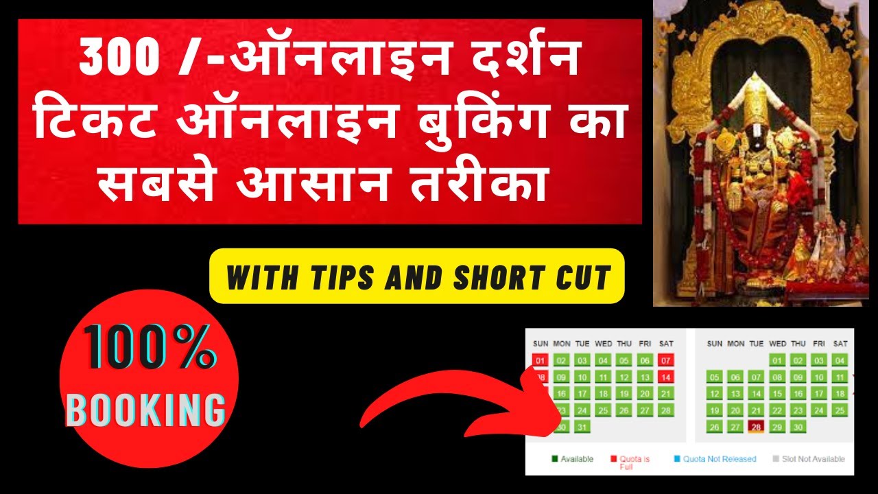 300 Rs दर्शन टिकट बुक करने का आसान तरीका || Easy way to book 300 Rs ...