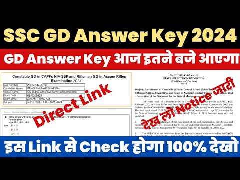SSC GD Answer Key 2024 Kab Aayega ? SSC GD Answer Key Kaise Dekhe ? How ...