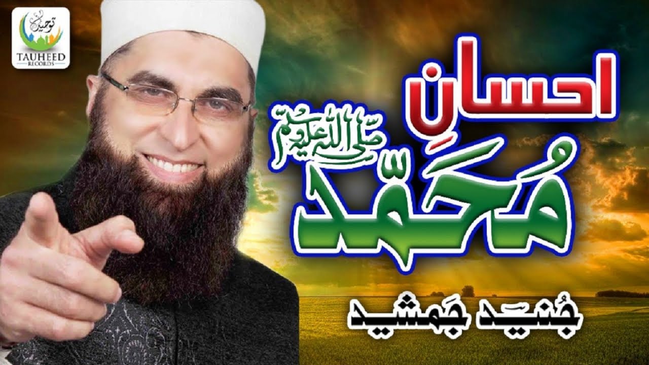 Junaid Jamshed - Heart Touching Naat - Ehsan e Muhammad - Lyrical Video ...