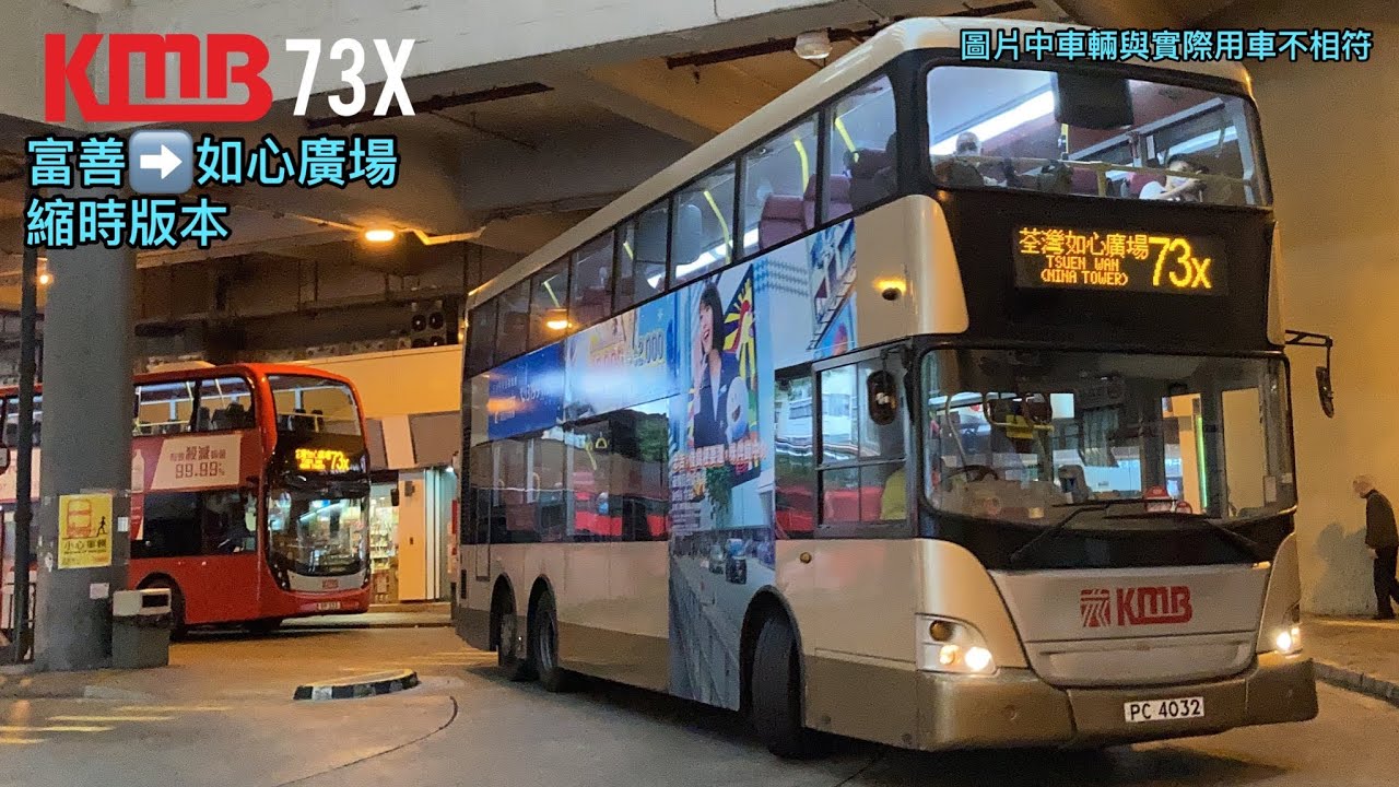 [舊格式]KMB 73X 富善 ️如心廣場 縮時版本 - YouTube
