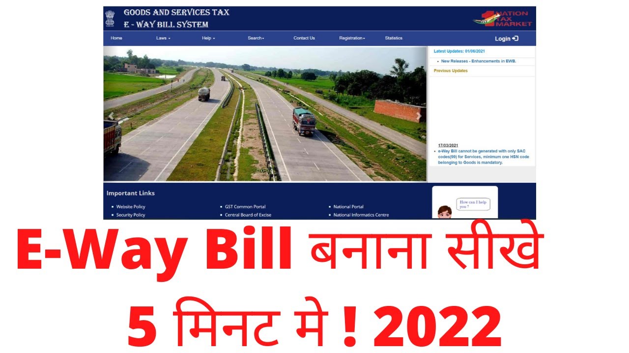 E Way Bill कैसे बनाये ! EWay Bill Kaise Banaye ! How to Generate Eway ...