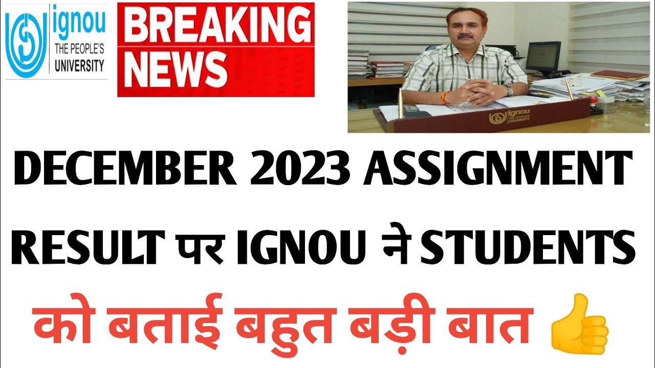IGNOU DECEMBER 2023 ASSIGNMENT RESULT पर IGNOU ने बताया IMPORTANT ...
