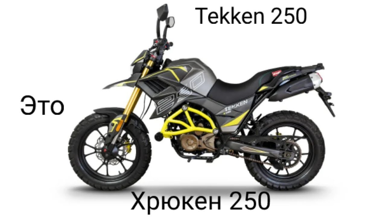 Tekken 250 это Хрюкен 250 - YouTube