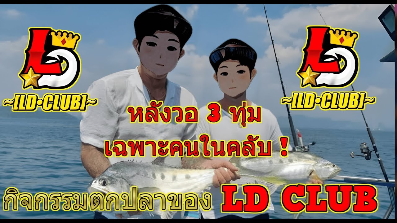 Zone4 Extreme Ep2 ตกปลา ส่อง ตีบวก Youtube