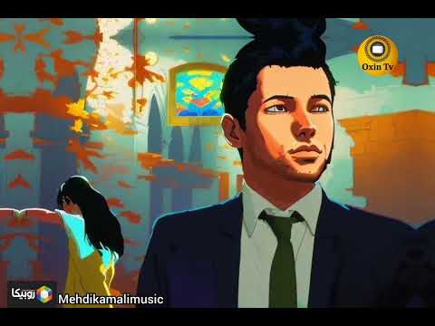 موزیک ویدیو جدید مهدی کمالی بنام گل سارا clip mehdi kamali is nam gole sara @Mehdikamalimusic