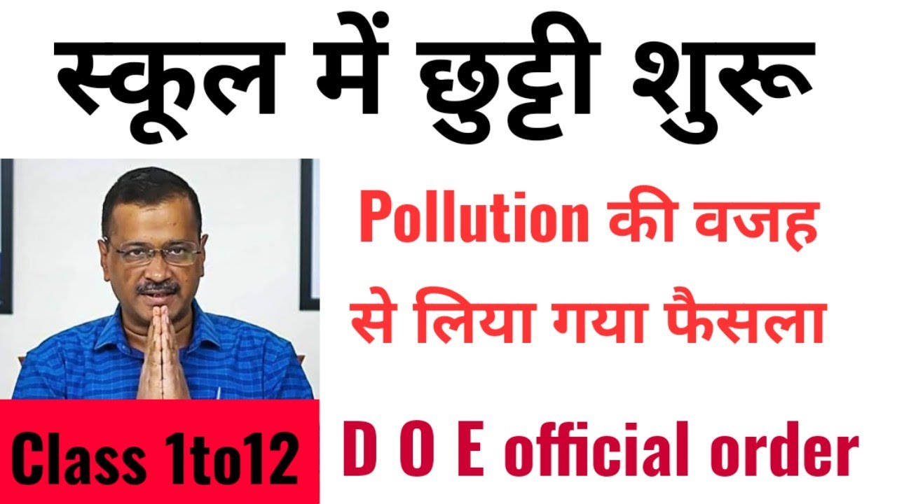 doe official order सभी क्लासेस की छुट्टियां लेकिन l doe latest update ...