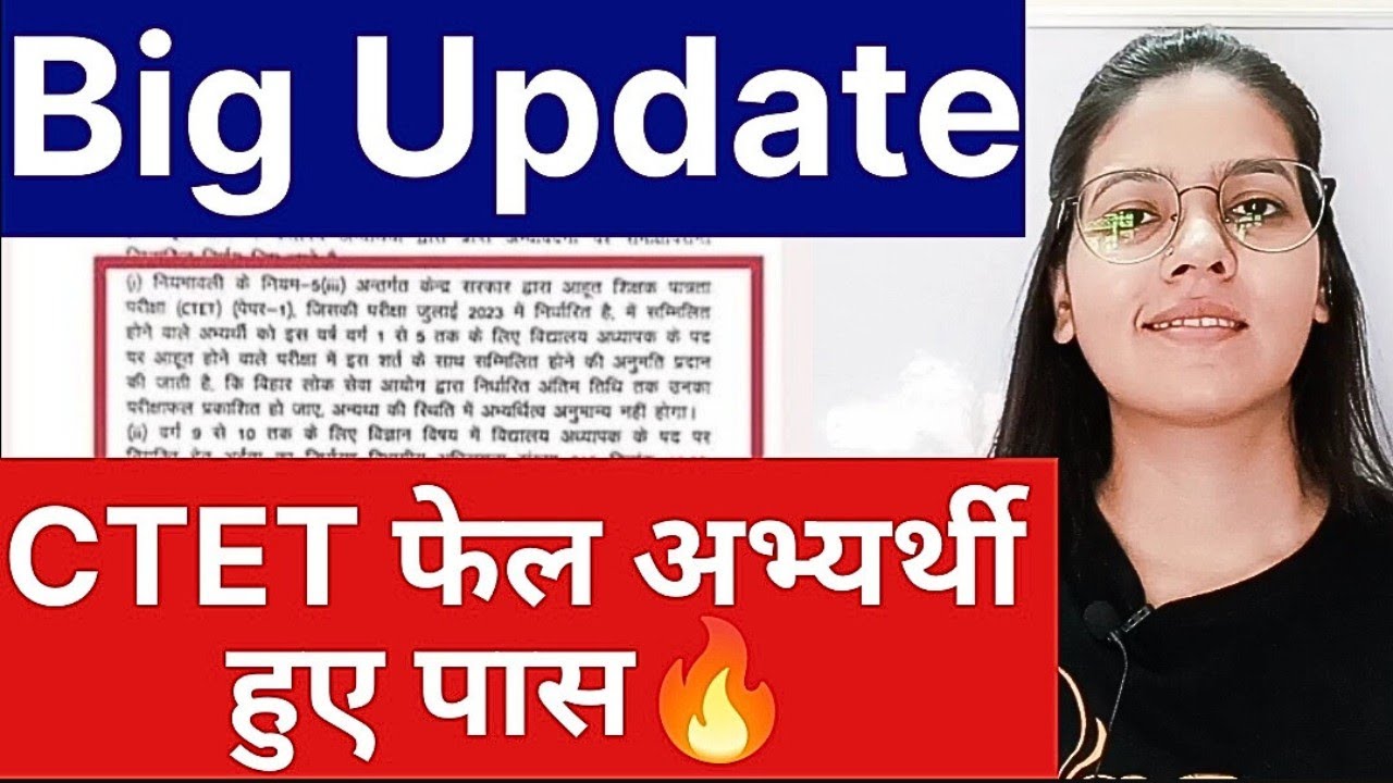 CTET 2023 Big Update | CTET latest notifications | ctet latest news ...