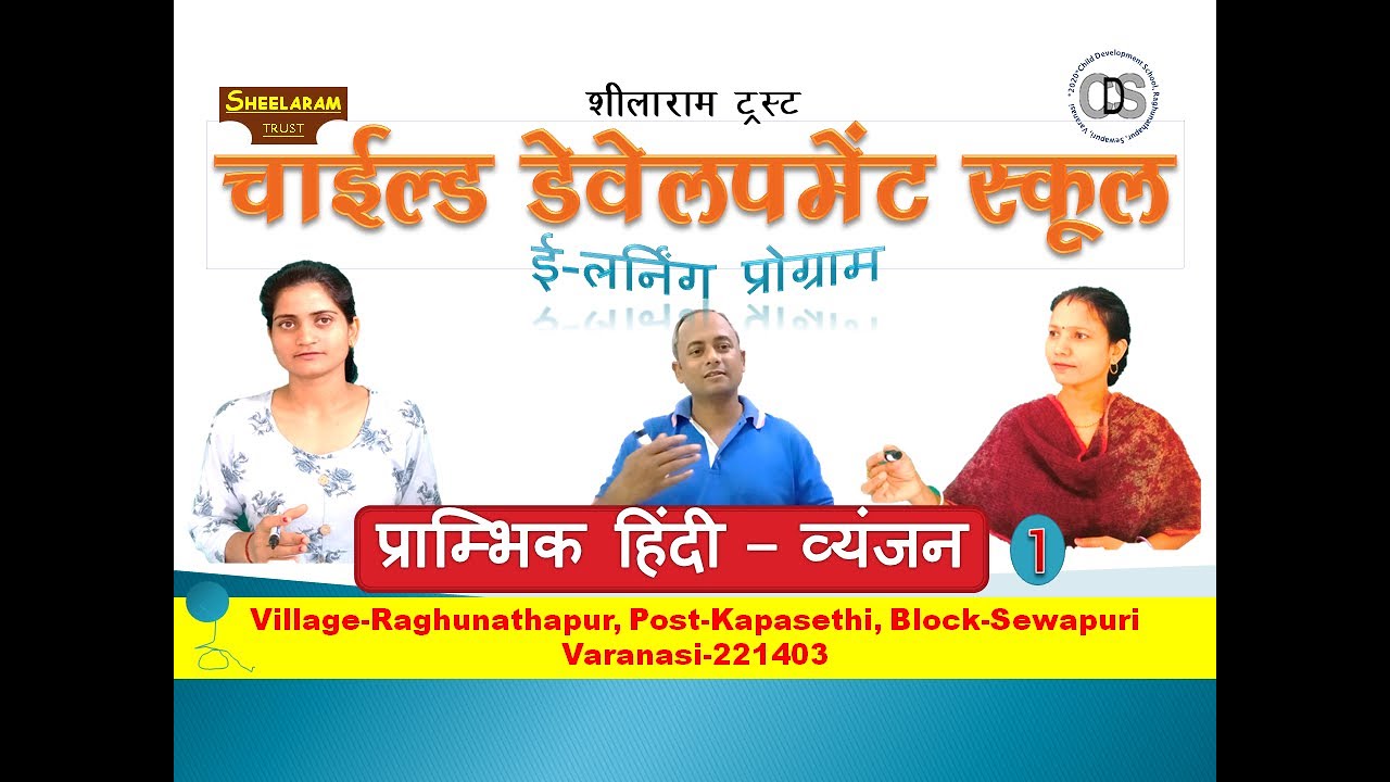 Hindi Vyanjan Pronunciation|Devanagari Consonant Reading| Writing Hindi ...