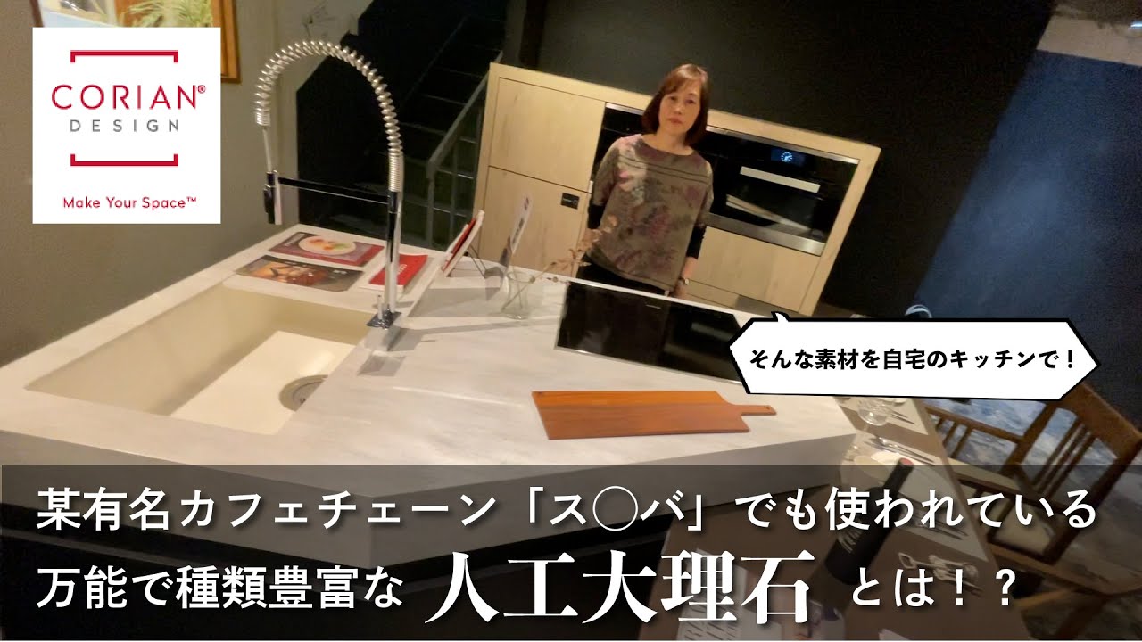 和田Pのメーカー突撃訪問！【vol.9 CORIAN】 - YouTube