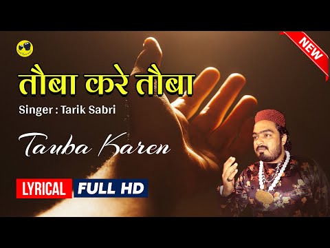 2020 New Qawwali | Tauba Karen Tauba Tauba | Tarik Sabri | Just Qawwali 2020