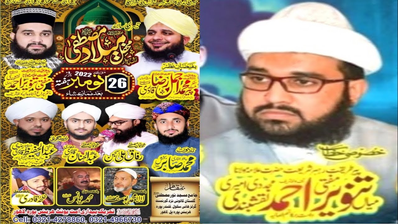 Mufti Mian Tanver Ahmed Naqshbandi | Rafaq Ali Sajan| Abdul Hannan ...