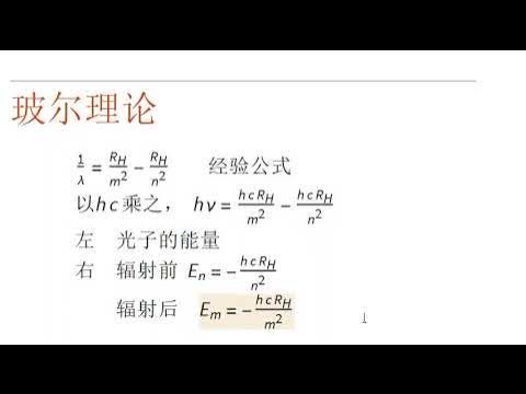 【玻尔理论】19.02 定态假设|Stationary State Assumption|用Mathematica学点物理…|Learn some physics with ...
