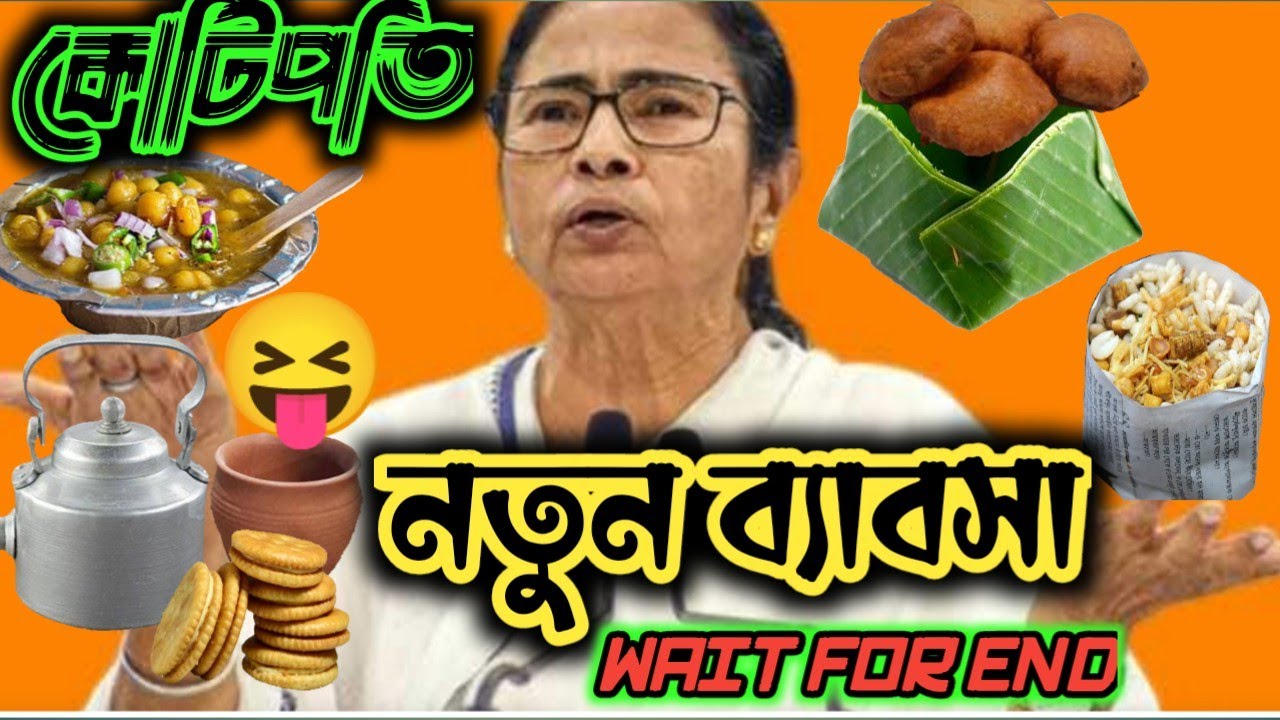 KOTIPOTI NOTUN BABSHA || MAMATA BANERJEE VIDEO || BANGLA MADLIPZ COMEDY || 😂SR FUN😂 - YouTube
