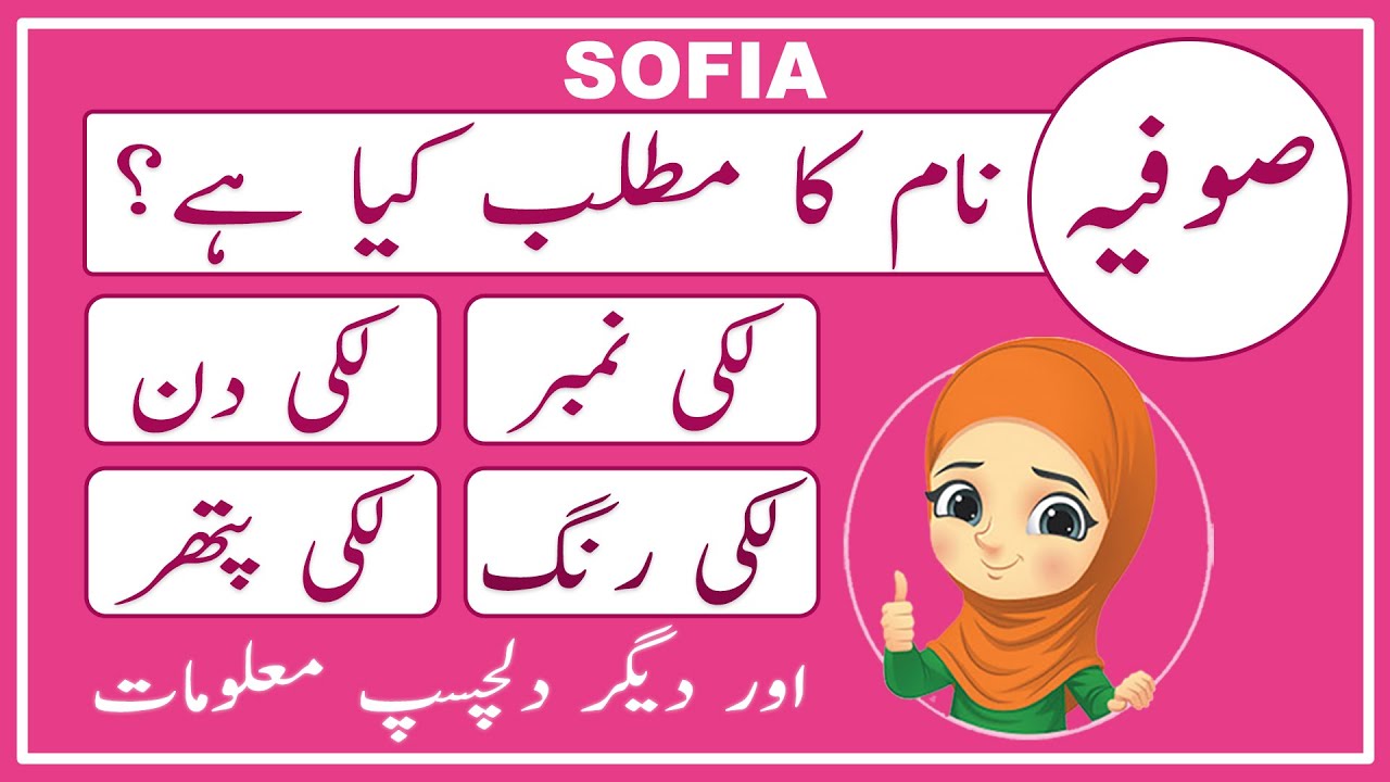 Sofia Name Meaning In Urdu Sofia Name Meaning Islamic Girl Name Sofia Name Meaning In Urdu Sofia Name Meaning Islamic Girl Name