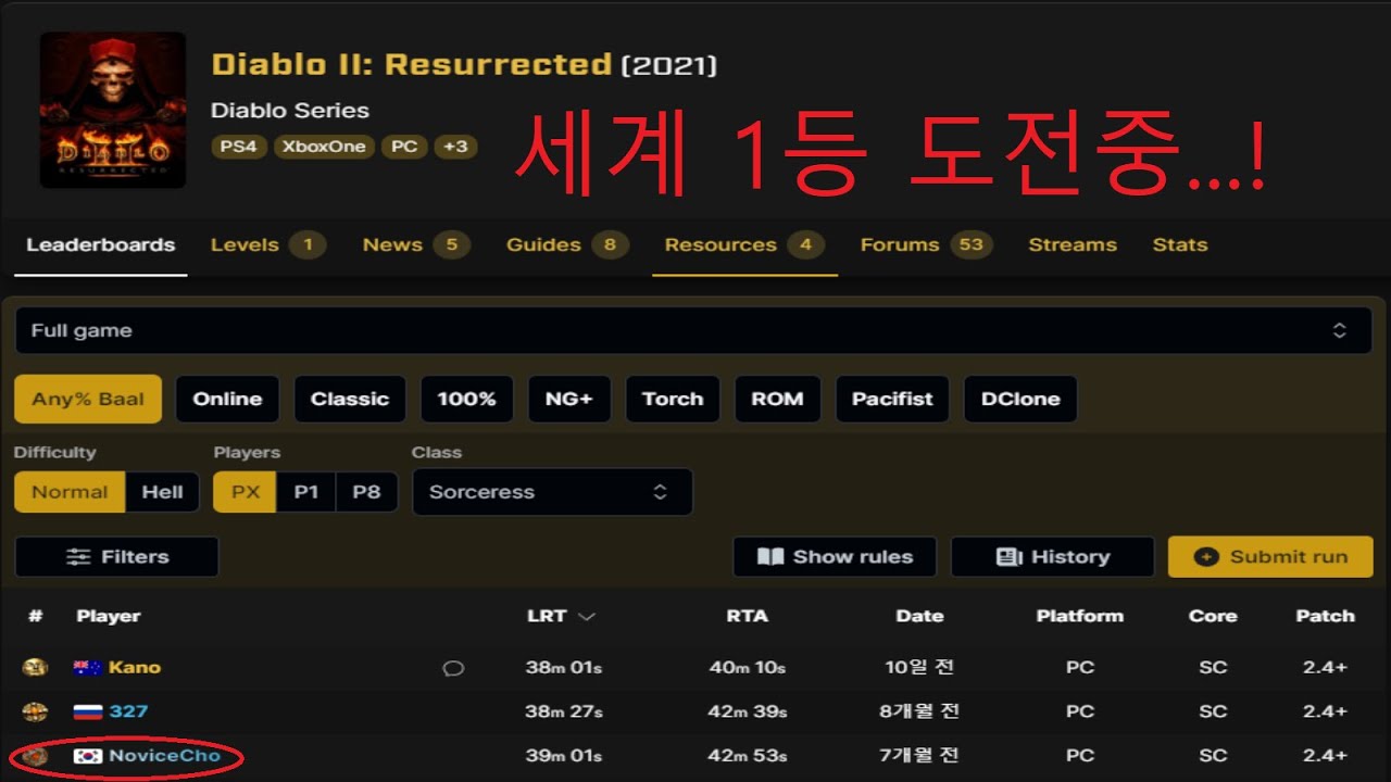 디아블로2 레저렉션, 싱글 PX(Players X) 소서리스 노멀 스피드런...! 세계기록 도전방송...5일차... 싱싱미역상태 ...