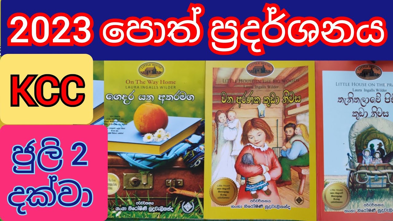 KCC පොත් ප්‍රදර්ශනය 2023| KCC KANDY - YouTube