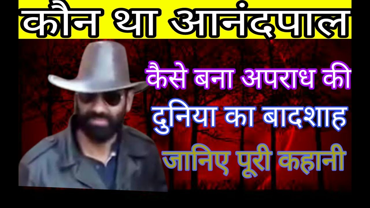 Anand Pal Singh : A Complete Story of A Gangster - YouTube