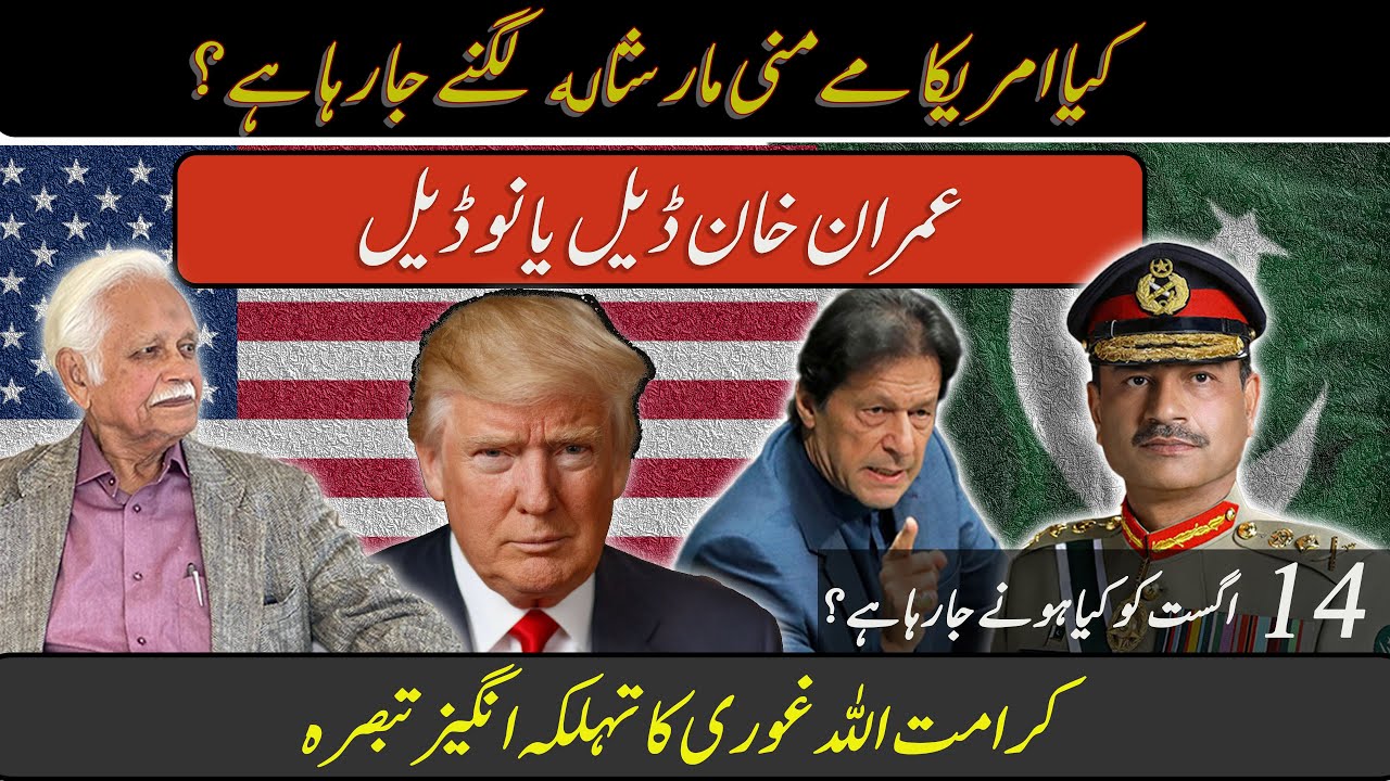 Deal or No Deal? Imran Khan, Trump & Asim Munir Face-Off | Karamat ...