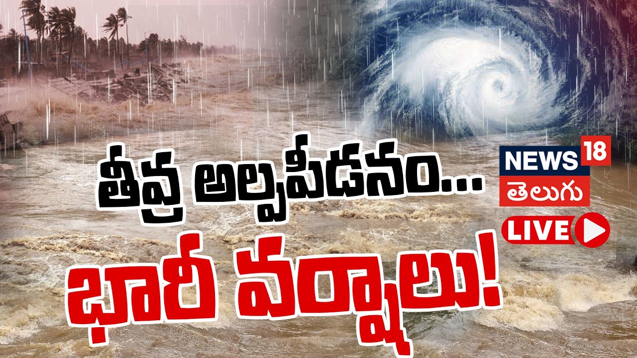 🔴LIVE | Heavy Rains Expected in South Coastal AP | Depression in Bay of ...