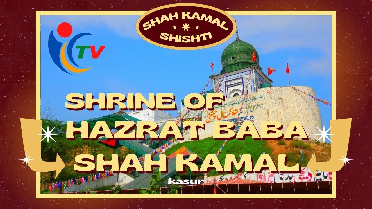 HAZRAT BABA SHAH KAMAL CHISHTI KASUR - DARBAR BABA SHAH KAMAL - SHRINE ...