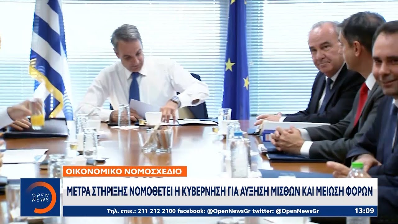 Νομοσχέδιο με φοροελαφρύνσεις για το 2024 πριν κλείσει η Βουλή | OPEN ...
