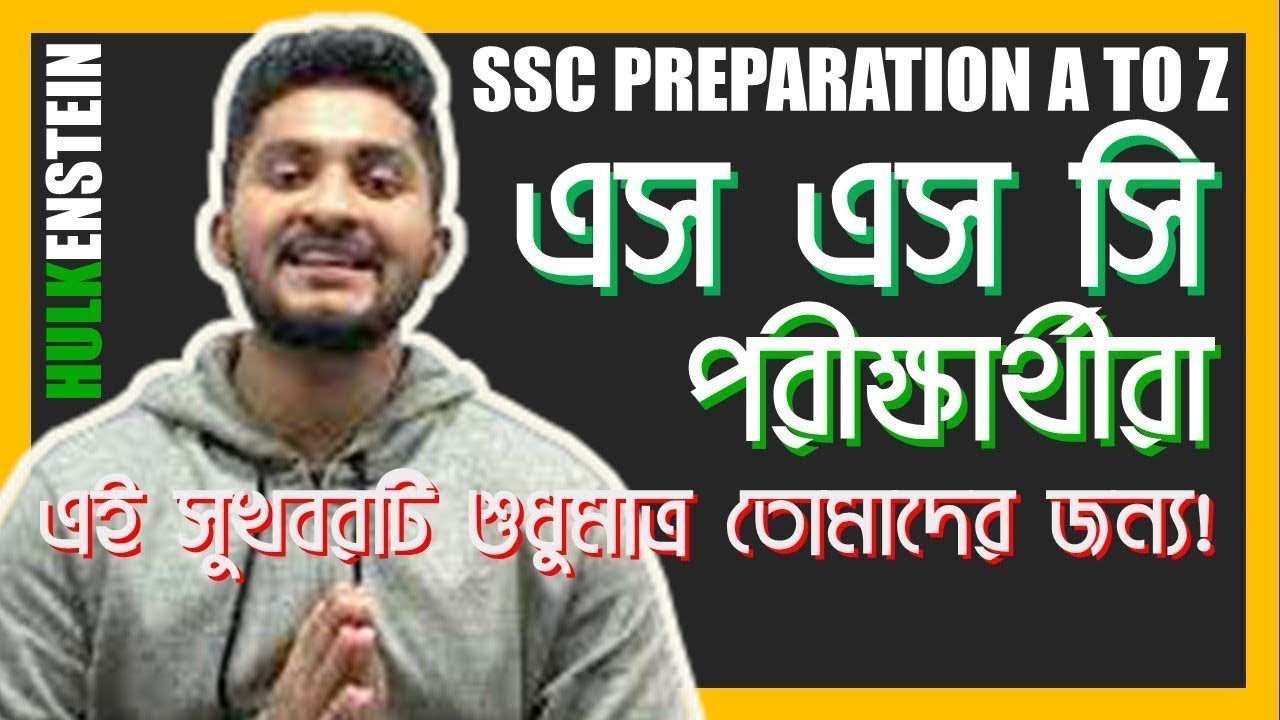 Last Moment Tips For SSC 2020 Students - YouTube