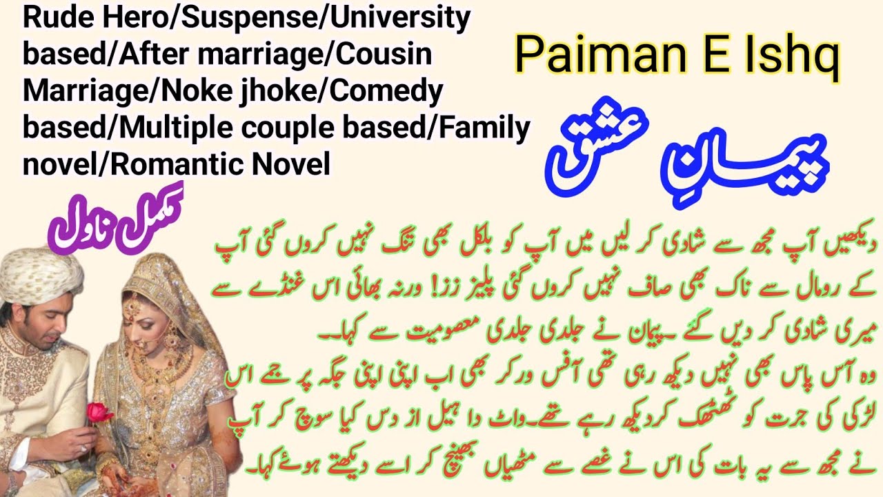Paiman-E Ishq Complete Novel By Faiza Ahmed | Rude Hero | Suspense ...