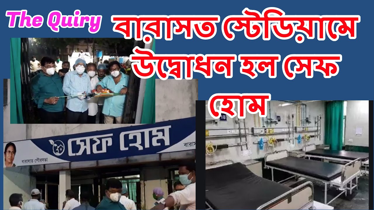 Barasat stadium safe home inauguration | Covid treatment | asymptomatic ...