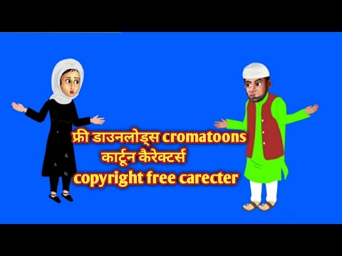 muslim cartoon character green screen | green screen cartoon video no copyright |#greenscreencartoon